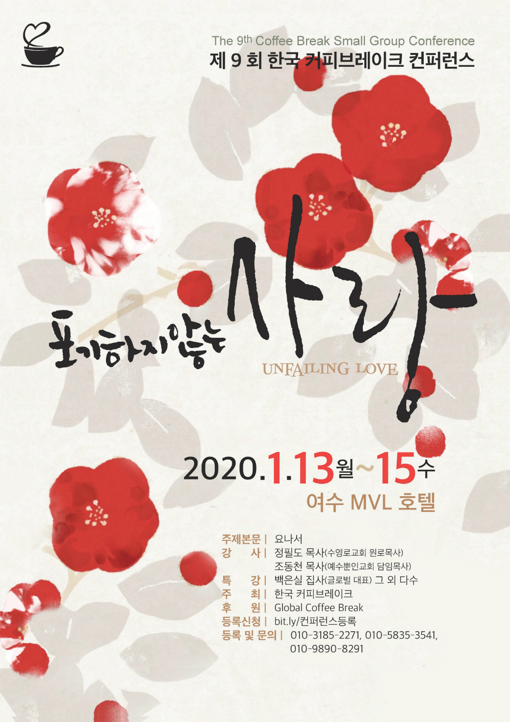 커피브레이크 뉴스와 행사 제9회 한국 커피브레이크 컨퍼런스